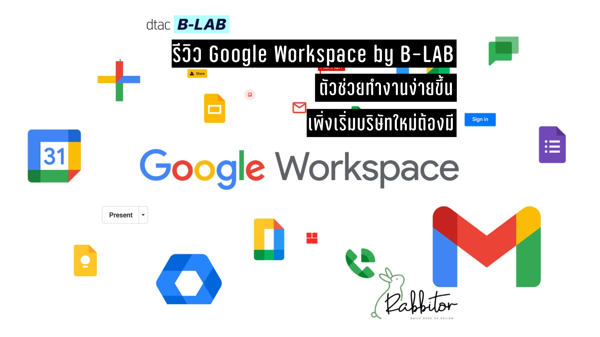 รีวิว Google Workspace by B-LAB ทำงานง่ายขึ้น เริ่มบริษัทใหม่ต้องมี