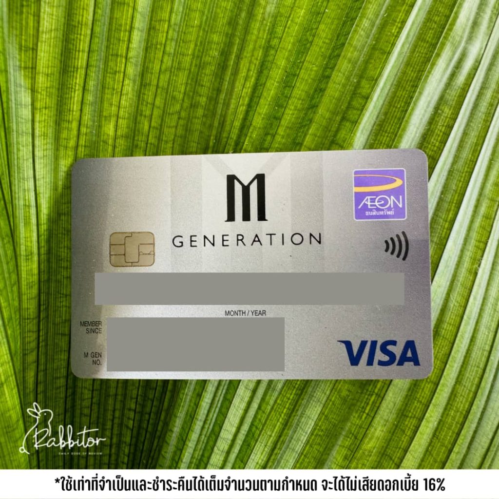 บัตรเครดิต AEON M Gen รีวิว บัตรอิออน เอ็ม เจน เกิดมาเพื่อดูหนัง