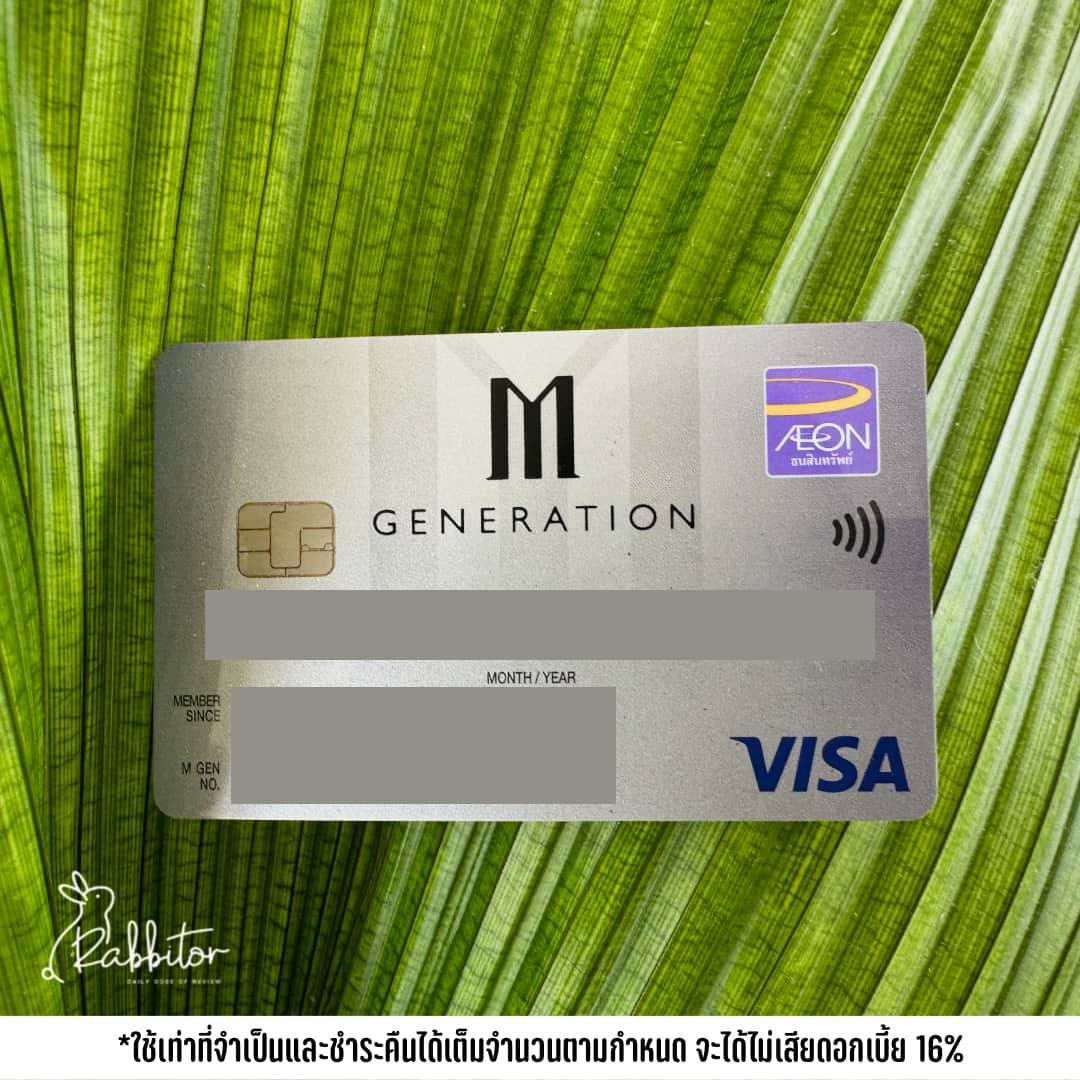 บัตรเครดิต AEON M Gen รีวิว บัตรอิออน เอ็ม เจน เกิดมาเพื่อดูหนัง