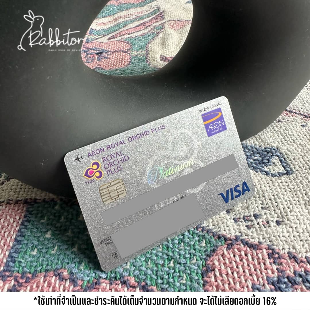 AEON ROP Platinum รีวิว บัตรเครดิตอิออน สะสมไมล์ การบินไทย